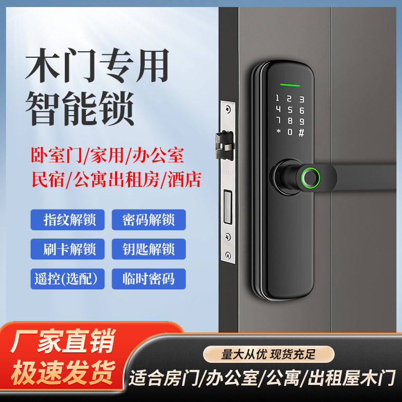 公寓民宿工程智能锁半自动指纹密码锁一握开室内门电子锁厂家OEM