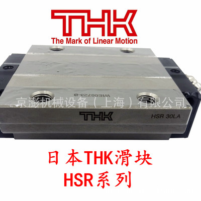 上海现货THK滑块HSR65LA/HSR65工具机设备用直线导轨 量大详谈