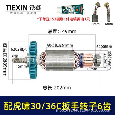 汽修扳手电机6齿转子配虎啸P1B-DV-30C36C电动冲击扳手转子01482