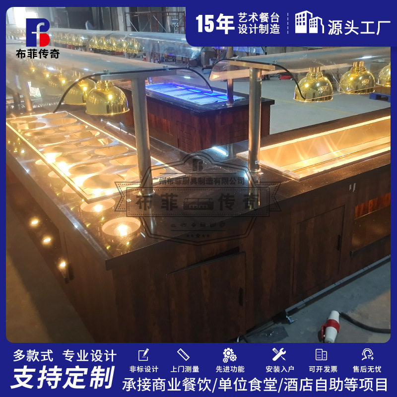 厂家设计定制酒店餐饮出口布菲台发光水热保温制冷碗碟仓一体餐台