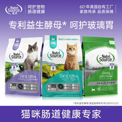Nutrisource甄萃美国进口无谷鲜肉全猫粮高蛋白成猫粮幼猫鸡鱼肉