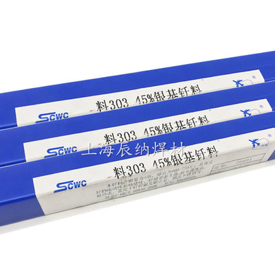 斯米克飞机5%银焊条HL205 45%银焊条BAg45CuZn银钎料银基钎料