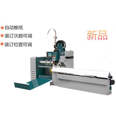 极速半自动铁丝钉书机 自动推纸 联动钉书机 骑马订书 8702L装订