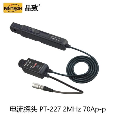 PINTECH品致PT-320/PT-227示波器电流探头高频交直流电流钳20MHz