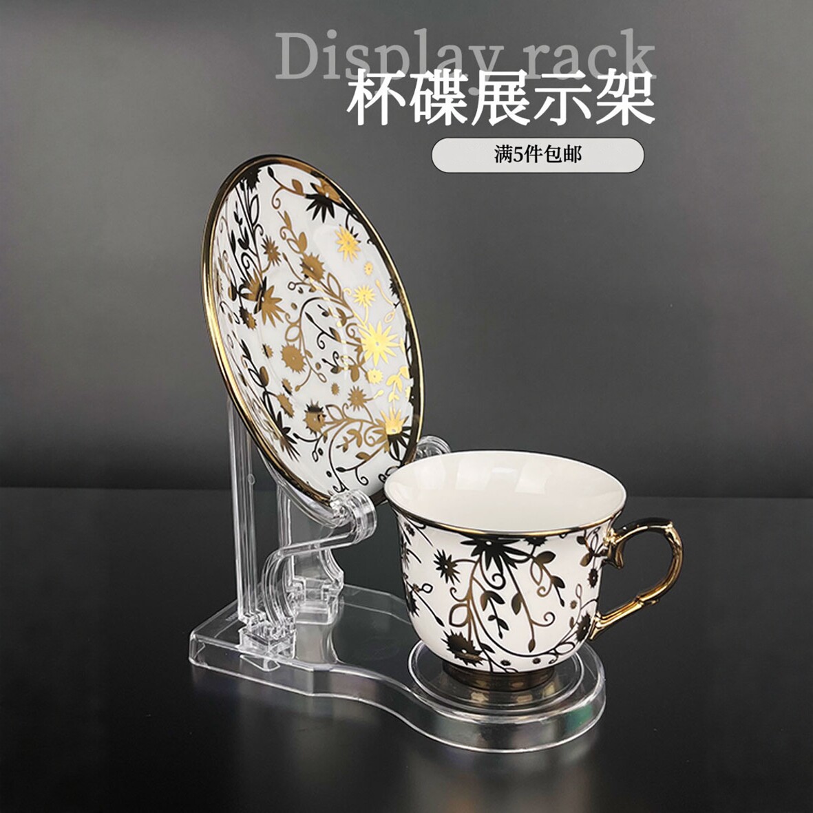 咖啡杯碟展示架瓷盘圆盘杯碟托架杯子盘子支架托亚克力欧式托盘架