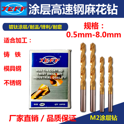 好货远东jeff镀钛钻直柄麻花钻头不锈钢专用涂层钻高速钢钻咀0.5-