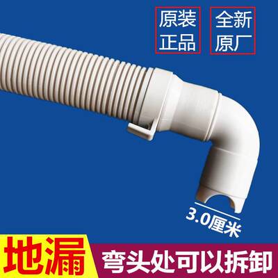 统帅原装滚筒洗衣机排水管V12659延长加长下水管出水软管