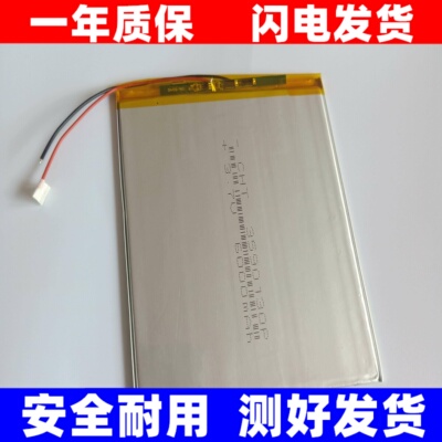 10寸2寸电池清华同方麦