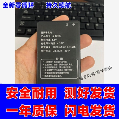 至尊800主机电池2mAh原