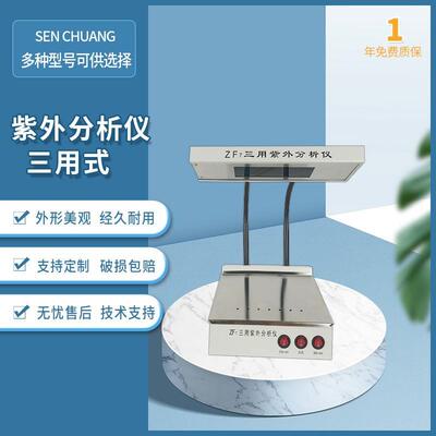 暗箱式三用紫外分析仪手提式紫外分析仪20年老厂直销质保