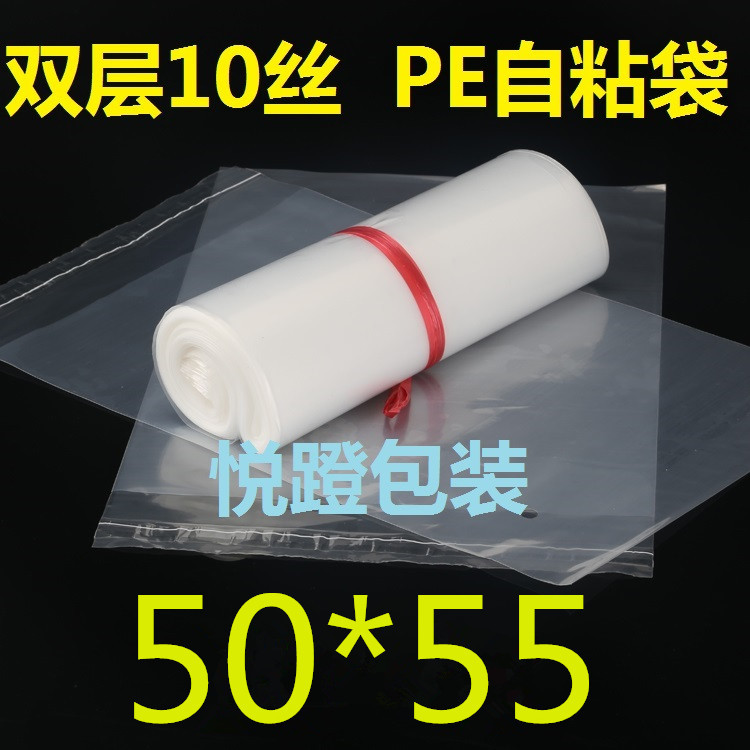pe袋50*55 透明pe自粘袋 服装塑料包装袋生产彩印 pe不干胶自粘袋