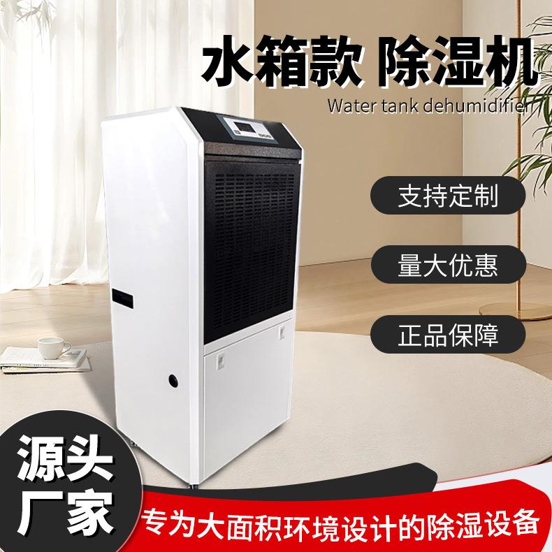 水箱款商用除湿机落地柜式抽湿机车间地下室车库仓库配电房除湿器