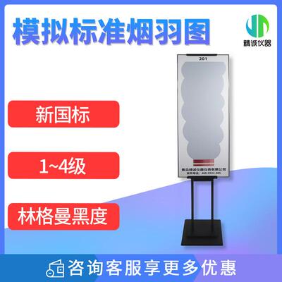 模拟标准烟羽图林格曼黑度图烟气浓度黑度等级测试图