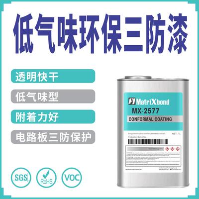 2577有机硅三防胶汽车控制板电子主板披覆胶PCB电路板保护三防漆