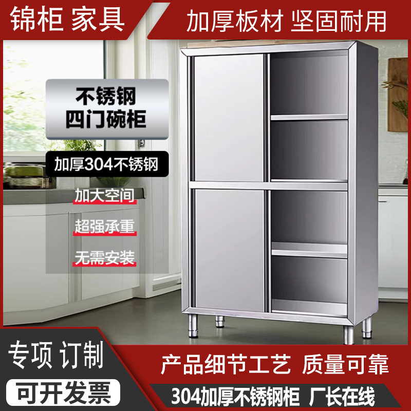 304不锈钢四门碗碟柜 加厚商用厨房电器锅具储物收纳不锈钢橱柜