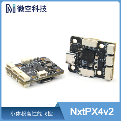 NxtPX4v2 开源PX4飞控 H7飞控双BMI088小体积高性能 20
