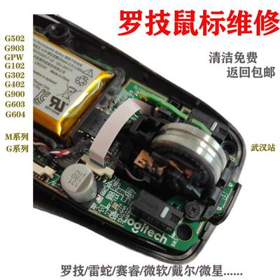 好货鼠标维修更换微动开关升级滚轮编码器302/G402/G502/G903