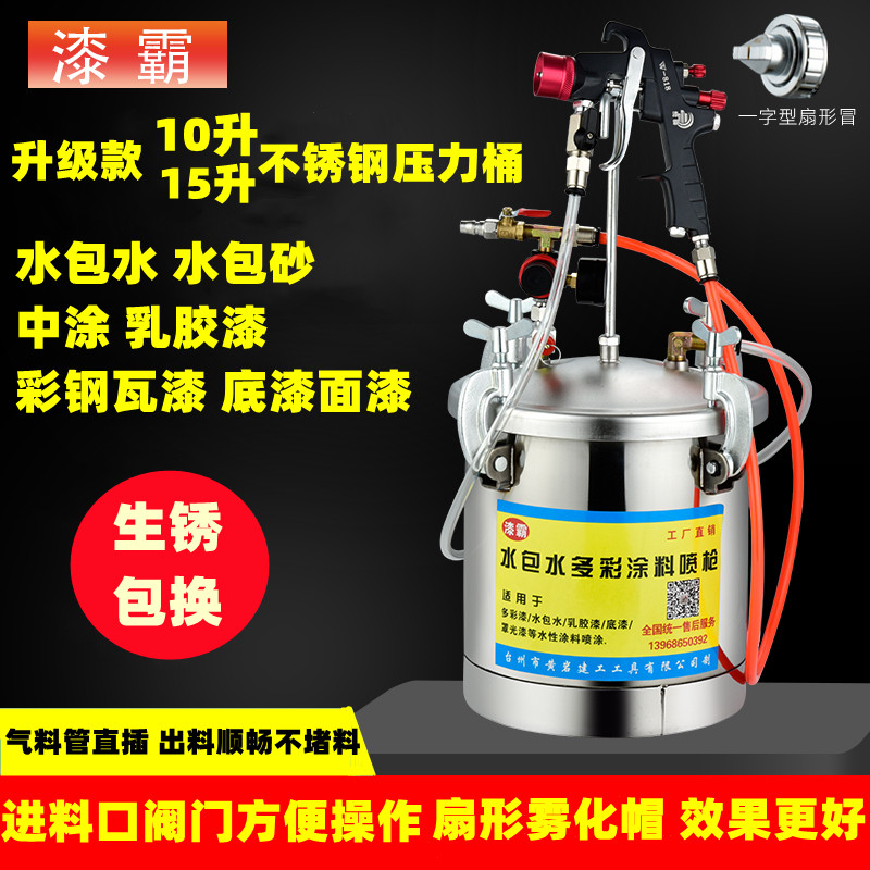好货不锈钢水包水多彩漆喷枪外墙涂料喷漆枪喷涂机乳胶漆水包砂储