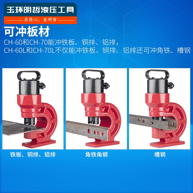 好货CH-6070电动液压冲孔机槽钢角铁扁铁开孔器打孔器冲孔器手动