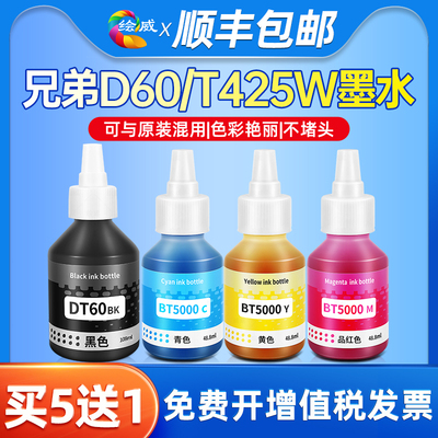 适用兄弟喷墨d60bk t425w打印机墨水5009CMY DCP-T310 T420W 220