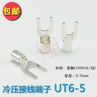 好货UT冷压接线端子/接线端头/叉形裸端头 UT6-5 黄铜1000只 包邮