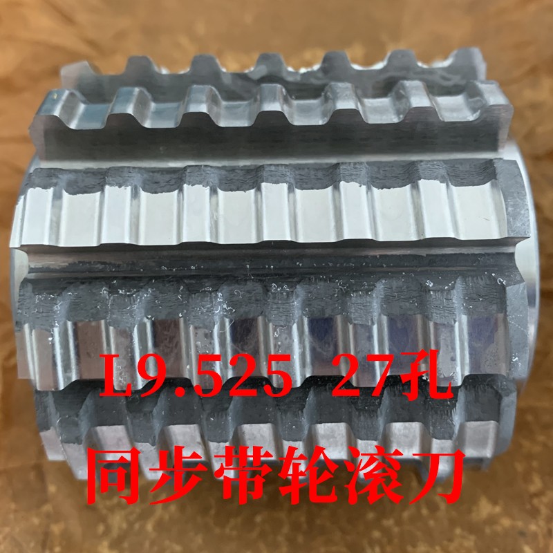 好货同步带轮滚刀 L9.525 加工30-60齿 河冶高速钢6542材料