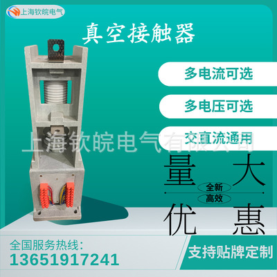 JCZ1-6/160高压真空接触器  真空泡