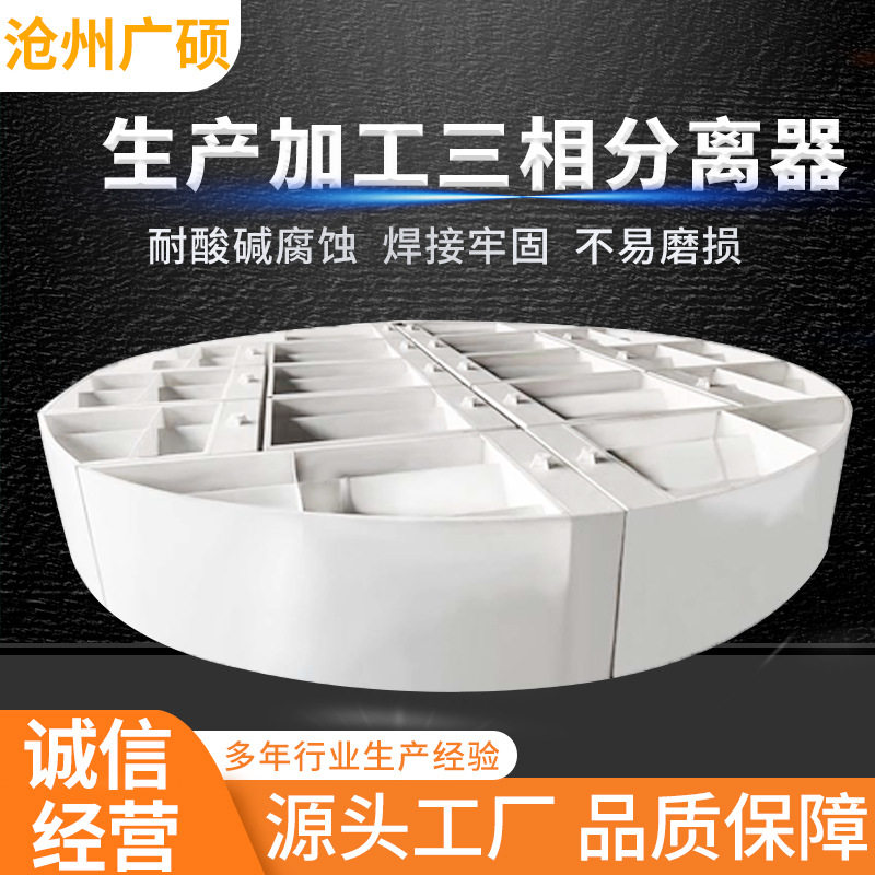 定制一体化工业污水处理设备固气液PP三相分离器UASB厌氧反应器