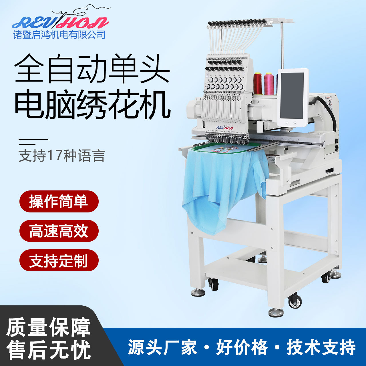 工厂直销大行程启鸿多功能电脑绣花机私人绣花机