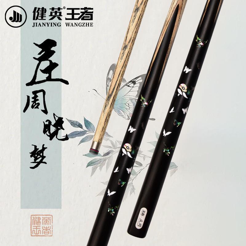 健英王者通杆台球杆小头杆通杆斯诺克中式黑八球杆桌球杆王者庄周