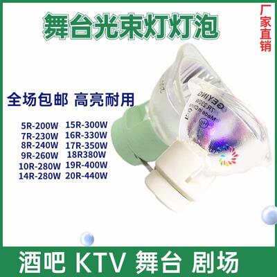 舞台光束灯灯泡280W230W200W260W330W350W440W光束灯灯泡
