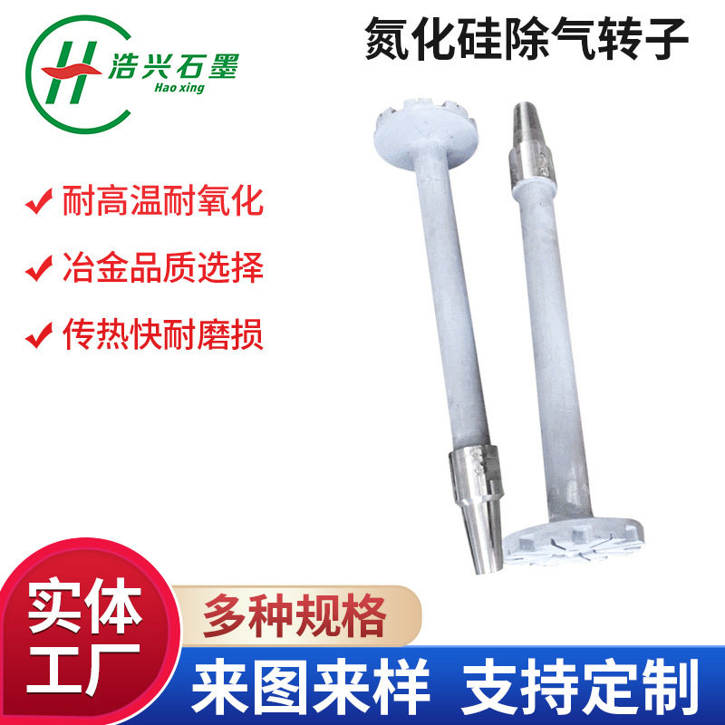 厂家供应氮化硅除气转子 铝精炼铸造冶炼设备配件可受耐磨