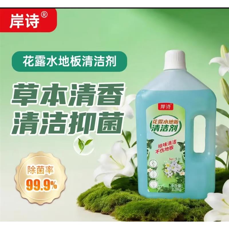 岸诗【新人补贴】4.4斤拖地花露水浓缩型地板清洁液持久留香除异
