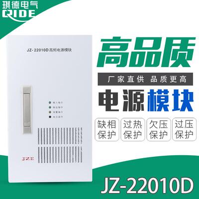 九洲JZ-22010D直流屏电源模块高频智能开关整流模块JZ-22010E