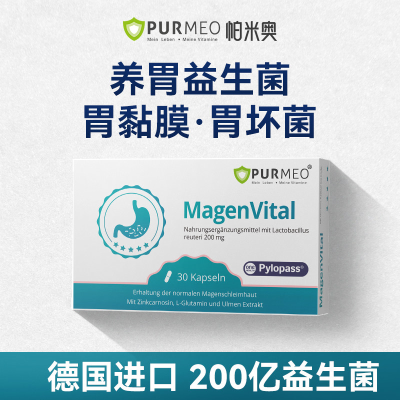 Purmeo帕米奥养胃部益生菌粉pylopass罗伊氏乳杆官方正品两盒装