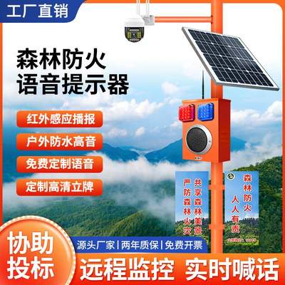 森林防火语音宣传杆公园风景区太阳能语音提示播报器工地广播喇叭