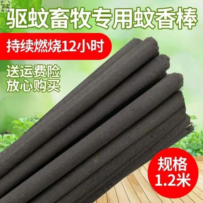 好货畜牧蚊香灭苍蝇养殖场专用兽用艾叶蚊香棒驱苍蝇香猪场鸡场棒
