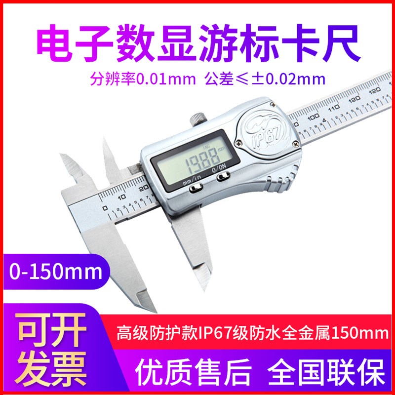 好货金属不锈钢电子数显游标卡尺150/200/300mm高精度IP67防护长