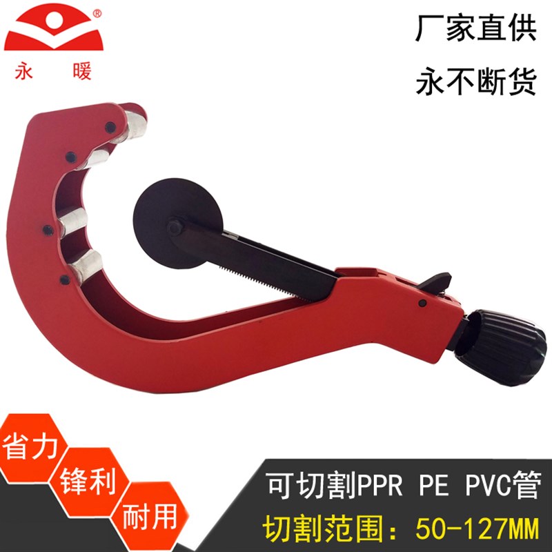 好货PPR PE管子割刀 110切管器 63割管刀 水管剪刀 50-127mm 加厚