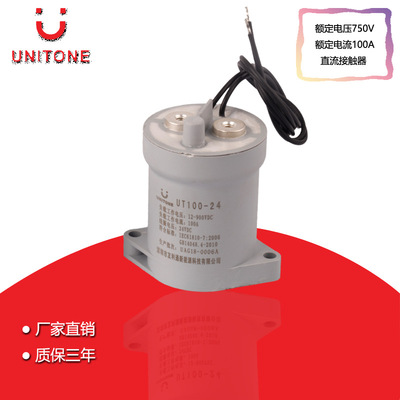 UT100-24 直流接触器