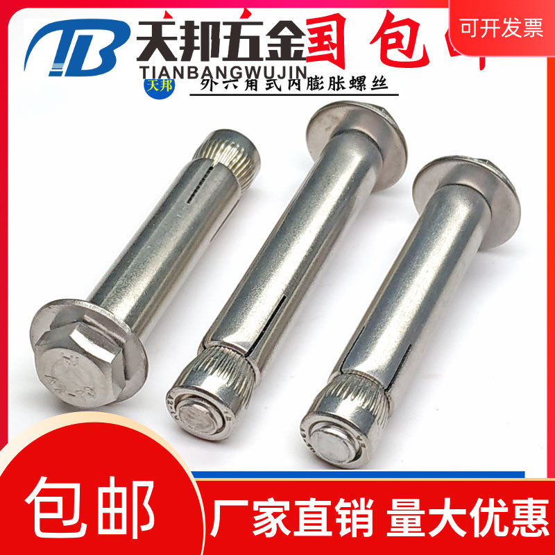 304/201不锈钢内置式膨胀螺丝外六角内膨胀螺栓内爆m6m8m10m12*70