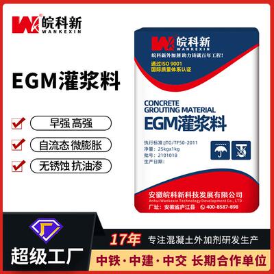 安徽EGM灌浆料高强度无收缩灌浆料工程抢修设备基础加固