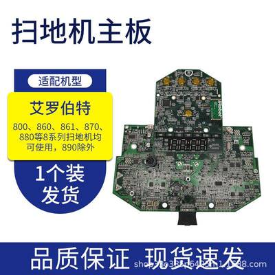 适配irobotroomba8系列扫地机配件主板