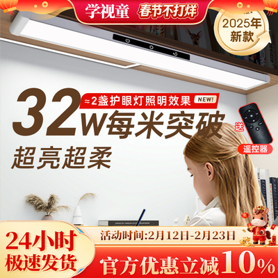 大发光AAAAA级壁挂式护眼灯