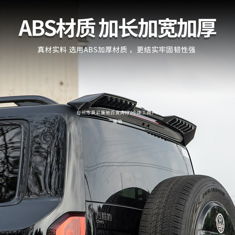 适用方程豹5MC尾翼压尾车顶定风翼顶翼改装车外观装饰贴免拆康驰