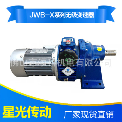 供应星光传动无级变速机JWB-X0.37B-15D减速器减速机研发生产