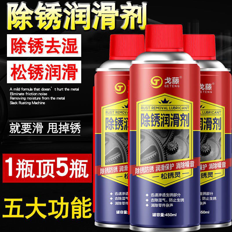 汽车多功能防锈润滑剂金属松锈剂门锁强力去锈灵喷剂螺栓除锈防锈