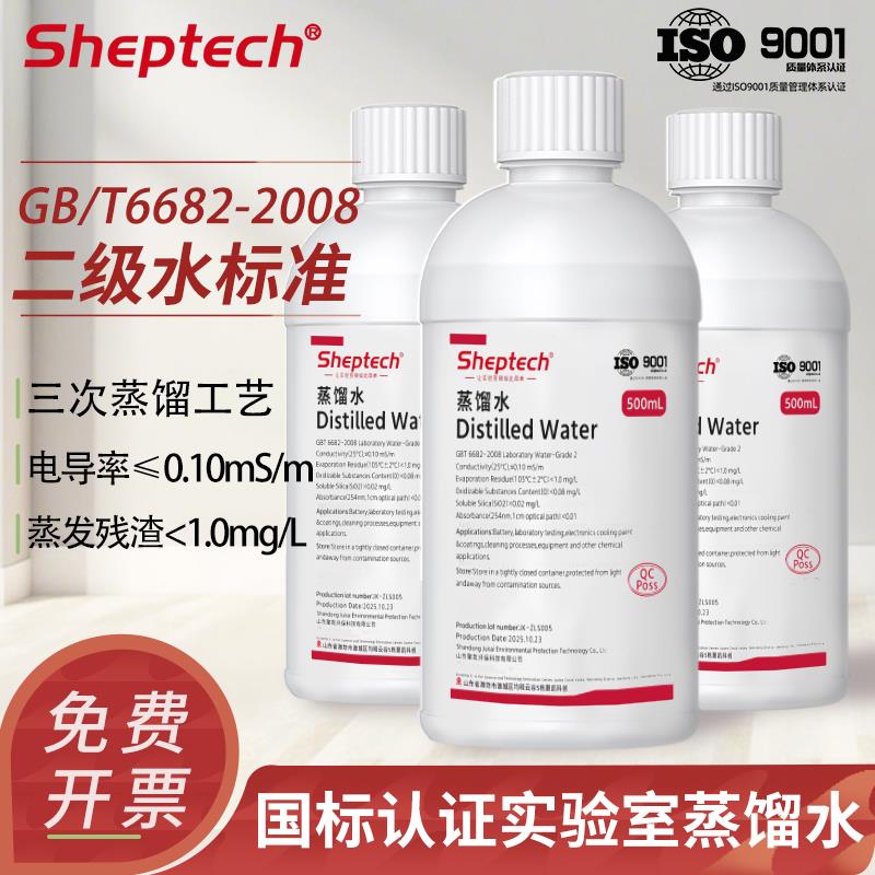 实验室用蒸馏水工业无菌去离子DEPC无酶超纯水三次蒸馏化学蒸馏水