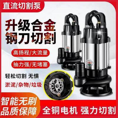 直流潜水泵切割式污水泵48V60V72V家用化粪池排污泵电瓶车抽水机