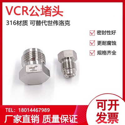 VCR公堵头外丝堵头316L不锈钢韩国进口UNILOK 1/4in外螺纹堵头